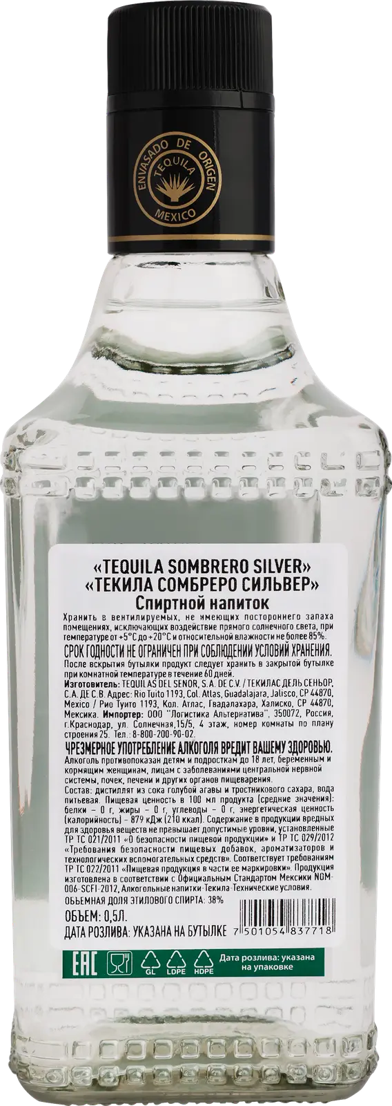 Текила Sombrero Silver 38% 500мл — в каталоге на сайте сети Магнит